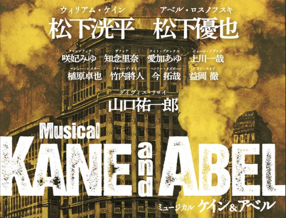 Kane & Abel The Musical: Global Premiere Tokyo January 2025 - Jeffrey Archer